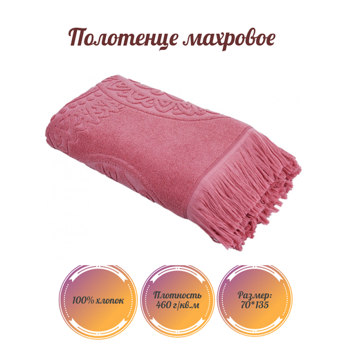 Полотенце подарочное, Полотенце банное Safia Home 70*135 см, розовый цвет