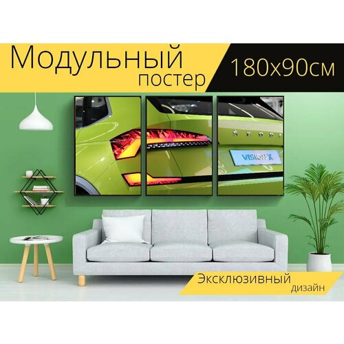 Модульный постер "Машина, шкода видение х, автосалон загреб " 180 x 90 см. для интерьера