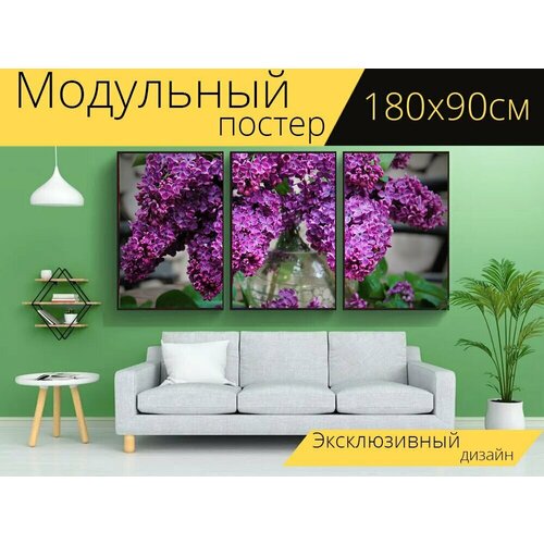 Модульный постер "Сирень, сиреневый, цветение" 180 x 90 см. для интерьера