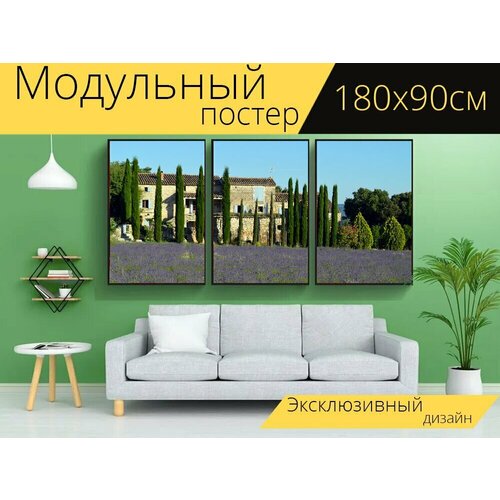 Модульный постер "Пейзаж, прованс, лаванда" 180 x 90 см. для интерьера