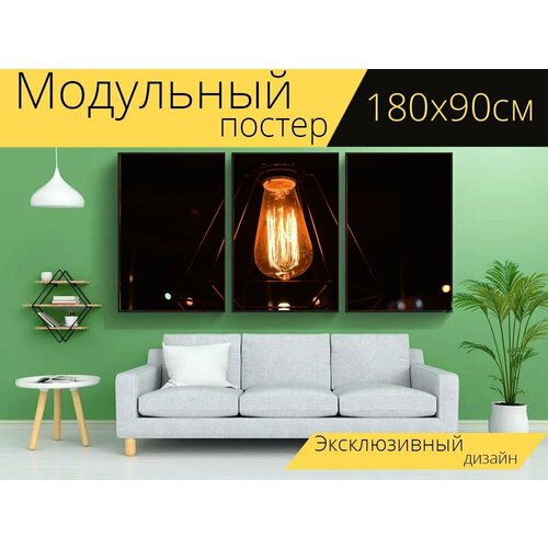 Модульный постер "Свет, лампа, энергия" 180 x 90 см. для интерьера
