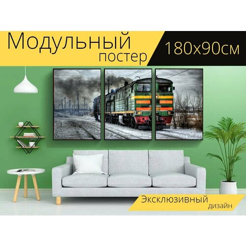 Модульный постер "Тренироваться, железная дорога, транспорт" 180 x 90 см. для интерьера