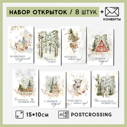 Набор открыток "Снежный лес Новый год" с крафт конвертами, 8 штук, размер А6 QQ_Shop