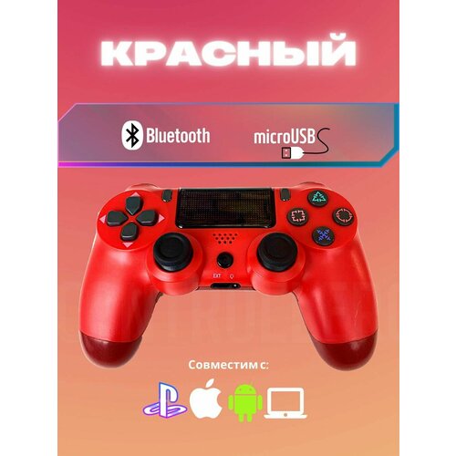 Джойстик, Геймпад Dualshok 4 для игровой приставки Sony Playstatoin 4 , смартфона, ПК (Красный)