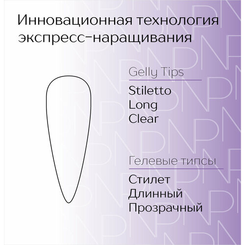 Stiletto Long Clear/Стилет длинный прозрачный Gelly Tips Nartist 240шт