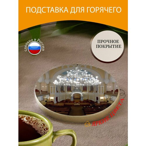 Подставка под горячее "Санктпетербург, синагога, люстра" 10 см. из блого мрамора