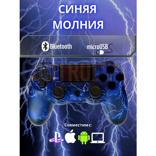 Джойстик, Геймпад для игровой приставки, смартфона, ПК (Молния Синяя)