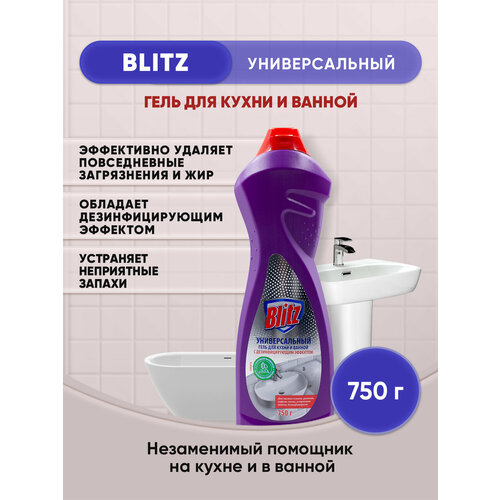 BLITZ Универсальный гель дезинфицирующий эффект 750г/1шт