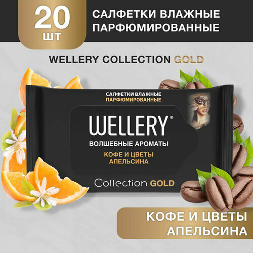 Салфетки влажные универсальные парфюмированные Wellery Collection Gold (кофе и цветы апельсина), 20 шт