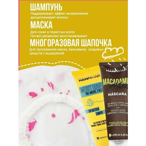Happy Hair Шампунь Must Have + Маска Macadamia + шапочка