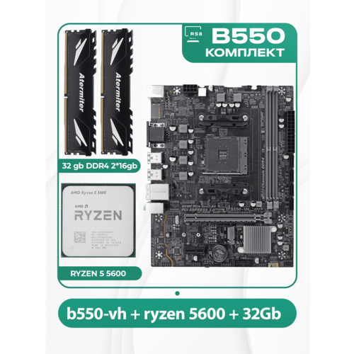 Комплект материнской платы AMD: B550-VH ONDA + RYZEN 5600 + DDR4 32Гб