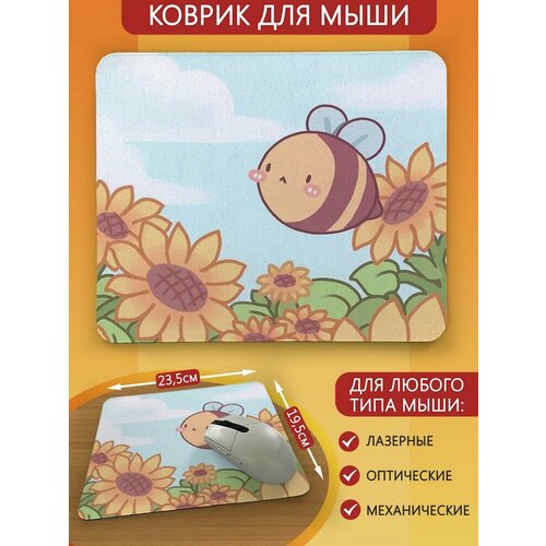 Коврик для мыши с принтом милота пчелка (для детей, шмель природа, эстетика) - 9087