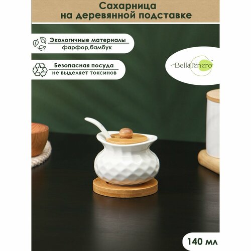 Сахарница фарфоровая с ложкой на деревянной подставке, 140 мл, цвет белый