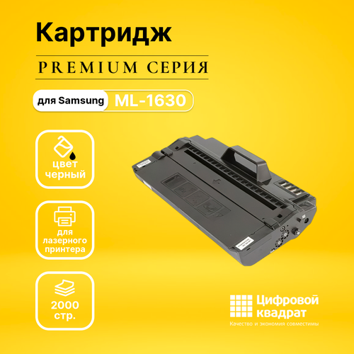 Картридж DS ML-D1630A, с чипом