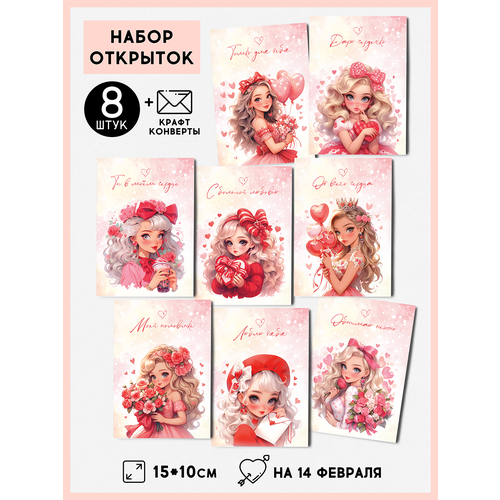 Набор открыток 14 февраля День Валентина "Куколки аниме" с крафт конвертами, 8 штук, размер А6 QQ_Shop
