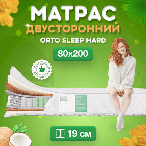 Матрас детский FStore Orto Sleep Hard, Независимые пружины, 80x200 см