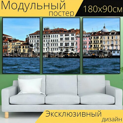 Модульный постер "Венеция, архитектура, здания" 180 x 90 см. для интерьера