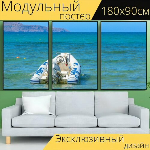 Модульный постер "Море, лодка, океан" 180 x 90 см. для интерьера
