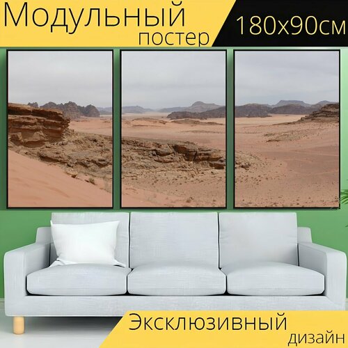 Модульный постер "Иордания, вади, пустыня" 180 x 90 см. для интерьера
