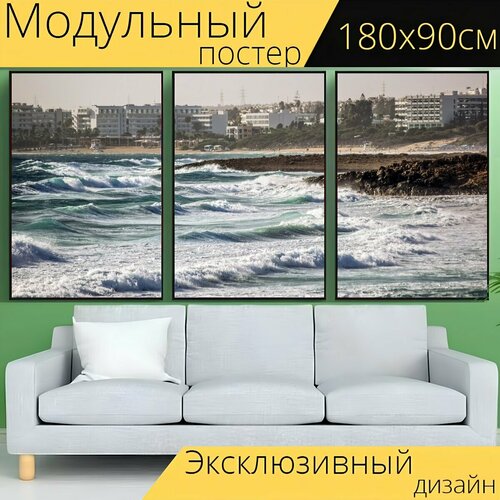 Модульный постер "Волны, морской берег, море" 180 x 90 см. для интерьера