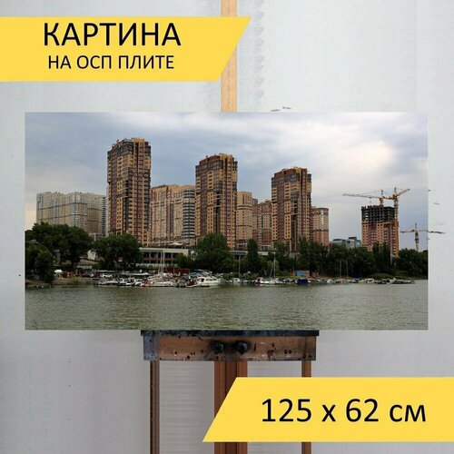 Картина на ОСП 125х62 см. "Река, пирс, яхты" горизонтальная, для интерьера, с креплениями