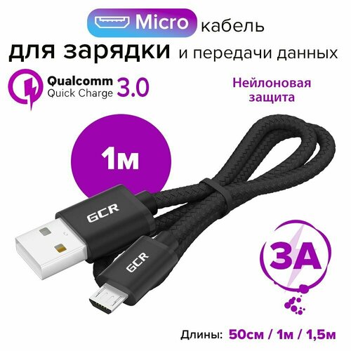 Кабель micro USB 1 метр GCR QC 3.0 черный нейлон шнур для зарядки телефона микро USB