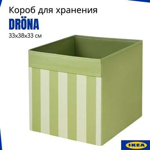 Короб для хранения вещей икеа Дрена, зеленый-бежевый, 33х38х33 см. Хранение вещей коробки и контейнеры. IKEA