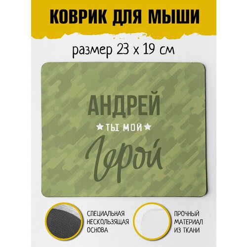 Коврик для мышки для Андрея