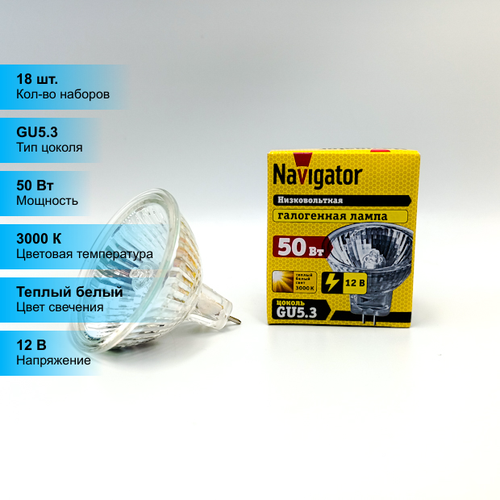 (18 шт.) Галогенная лампа Navigator MR16 50Вт 12В GU5.3