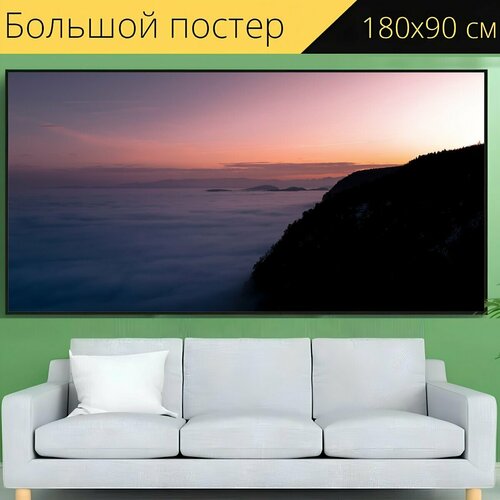 Большой постер "Заход солнца, гора, пейзаж" 180 x 90 см. для интерьера