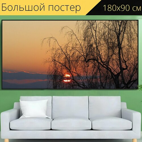 Большой постер "Вечерняя атмосфера, заход солнца, небеса" 180 x 90 см. для интерьера