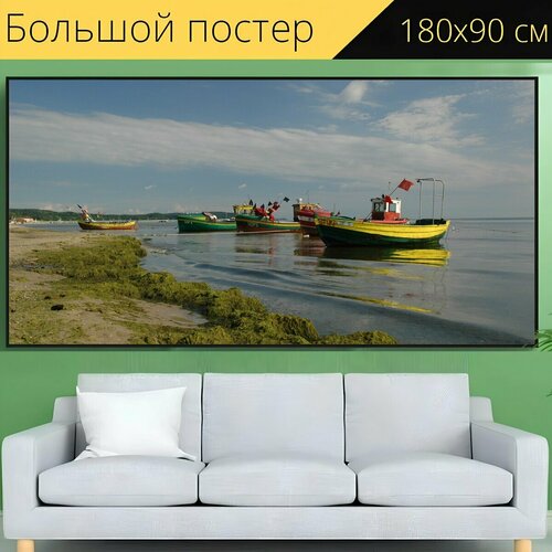 Большой постер "Лодки, пляж, море" 180 x 90 см. для интерьера