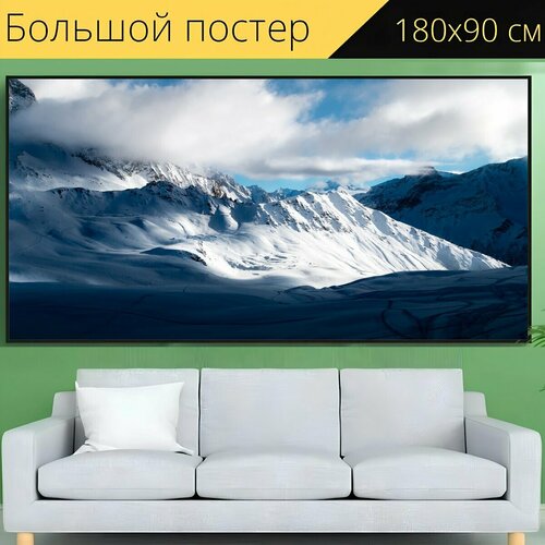 Большой постер "Горы, снег, облака" 180 x 90 см. для интерьера