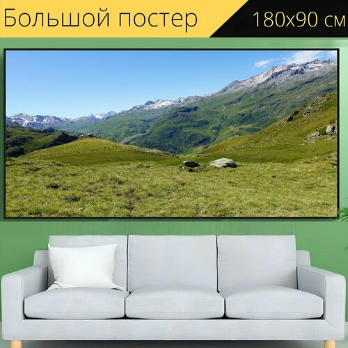 Большой постер "Горный пейзаж, горы, пастбища" 180 x 90 см. для интерьера