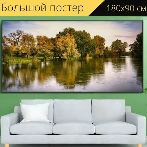 Большой постер "Морской пейзаж, река, озеро" 180 x 90 см. для интерьера