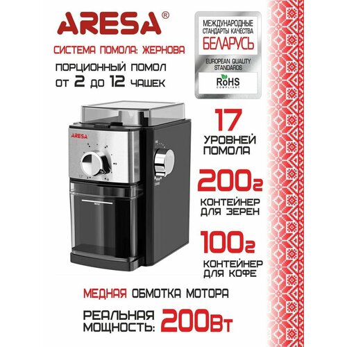 Кофемолка ARESA 3607