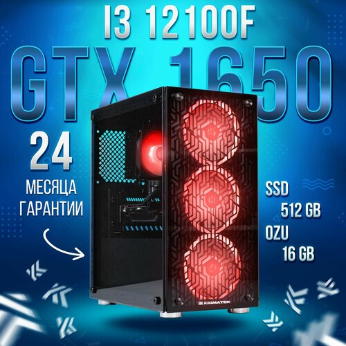Компьютер Intel Core i3-12100f / NVIDIA GeForce GTX 1650 (4 Гб), RAM 16GB, SSD 512GB