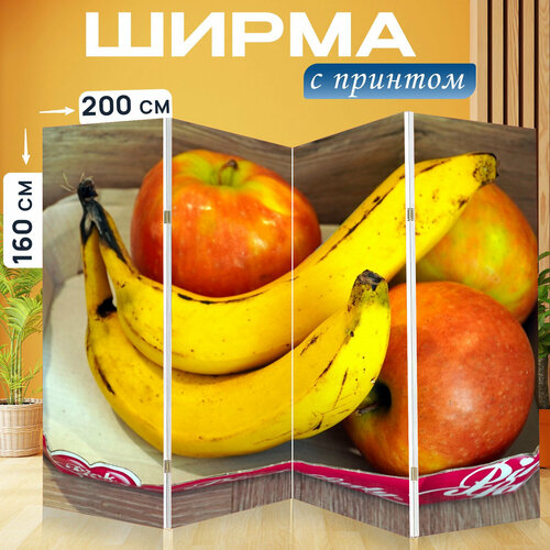 Ширма перегородка с принтом "Фрукты, яблоки, бананы" на холсте - 200x160 см. для зонирования, раскладная