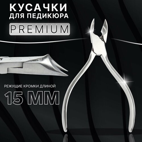 Кусачки педикюрные «Premium», скрытая пружина, 12,2 см, длина лезвия - 15 мм, цвет серебристый