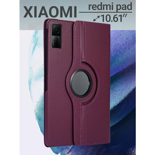 Чехол на планшет Redmi Pad 10.6 2022 противоударный фиолетовый