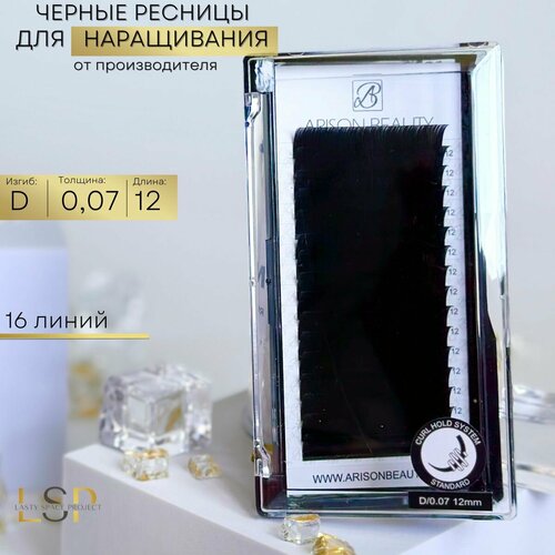 Ресницы для наращивания черные D 0.07 12mm