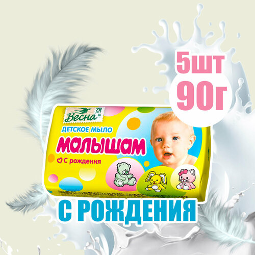 Мыло Весна малышам туалетное с рождения 90 г ( 5 шт )