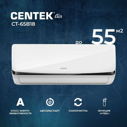 Сплит-система CENTEK CT-65B18, для помещения до 55 кв. м.