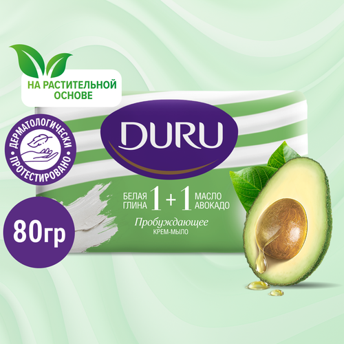 DURU Крем-мыло кусковое 1+1 Белая глина и Масло авокадо авокадо, 83 мл, 80 г