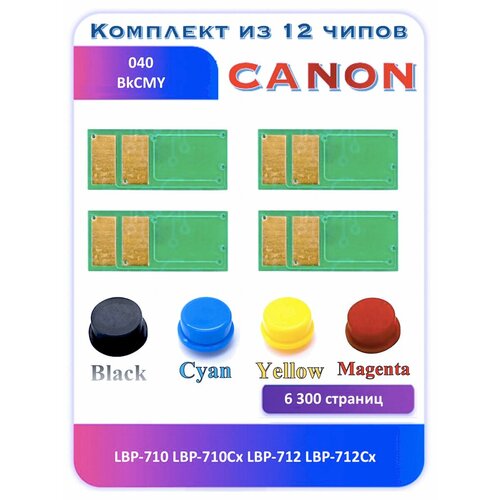 Чип Canon 040 BkCMY LBP-710Cx LBP-712Cx 6300 страниц
