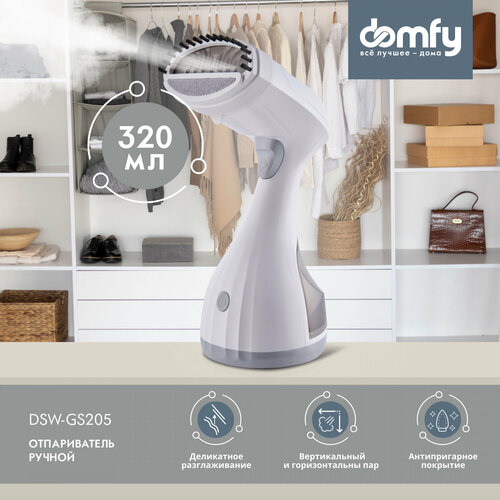 Отпариватель ручной DOMFY DSW-GS205, белый / серый