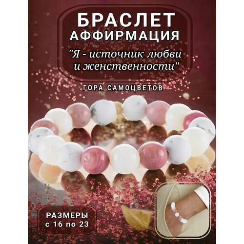 Браслет Гора самоцветов, перламутр, кахолонг, родонит, 1 шт., размер 17 см, белый, коричневый