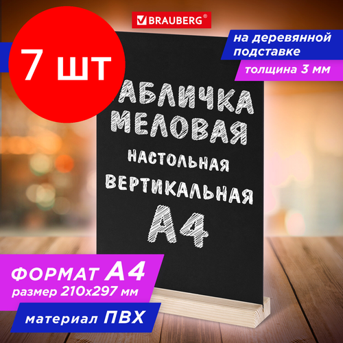 Комплект 7 шт, Табличка меловая настольная А4, вертикальная, на деревянной подставке, ПВХ, черная, BRAUBERG, 291298