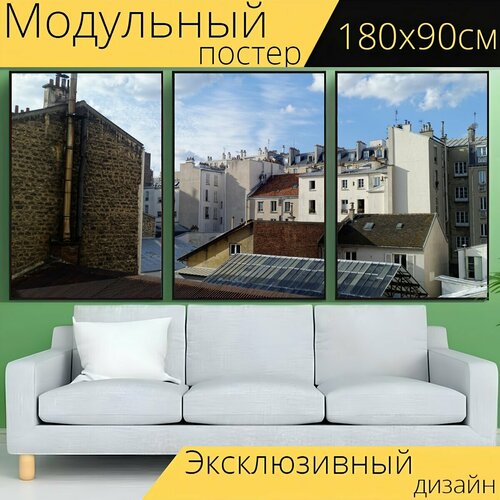 Модульный постер "Крыши, париж, камины" 180 x 90 см. для интерьера