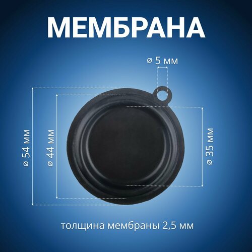 Мембрана для газовой колонки D54mm